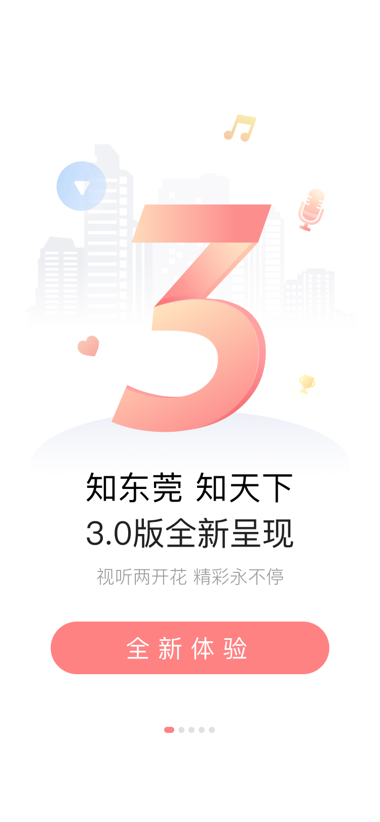 全新体验！“知东莞”APP3.0版本重磅上线！